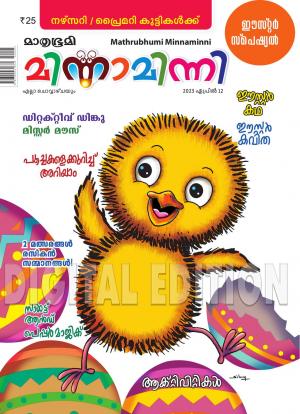 Mathrubhumi Printing and Publishing Minnaminni, Tue, 4 Apr 23