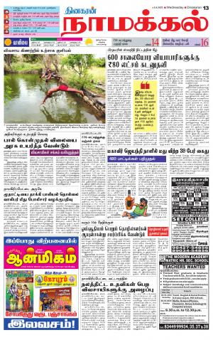 Namakkal-Salem Supplement e-newspaper in Tamil by Dinakaran E-paper