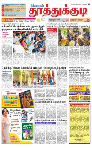 Tuticorin-Tirunelveli Supplement e-newspaper in Tamil by Dinakaran E-paper
