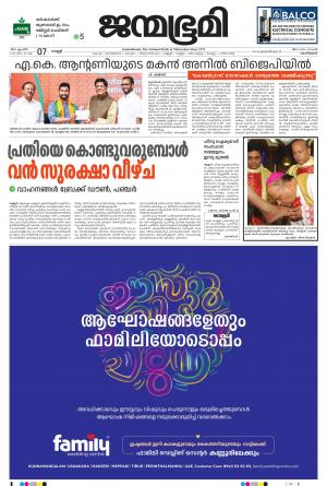 Kozhikode e-newspaper in Malayalam by Janmabhumi