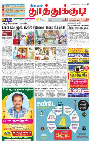 Tuticorin-Tirunelveli Supplement e-newspaper in Tamil by Dinakaran E-paper