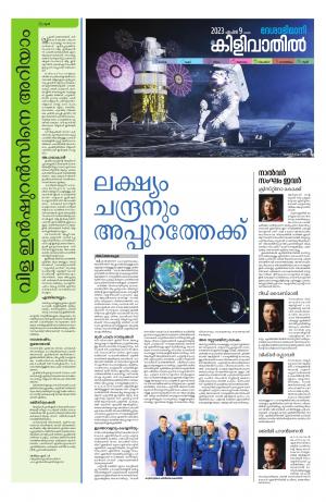 Thiruvananthapuram Kilivathil, Sun, 9 Apr 23