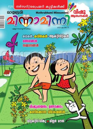 Mathrubhumi Printing and Publishing Minnaminni, Tue, 11 Apr 23