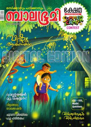 Mathrubhumi Printing and Publishing Balabhumi, Fri, 14 Apr 23