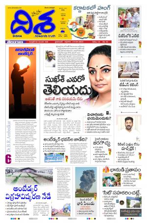 Disha Daily Telugu Newspaper TS- Main, Fri, 14 Apr 23
