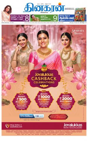 Dinakaran e-paper Tirunelveli Main, Sat, 22 Apr 23