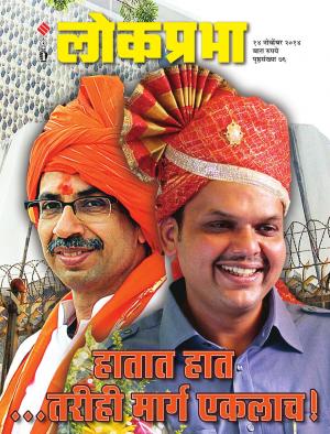 Loksatta-Lokprabha Lokprabha, Fri, 7 Nov 14