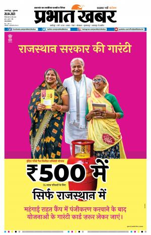 Prabhat Khabar JAMSHEDPUR - City, Fri, 28 Apr 23