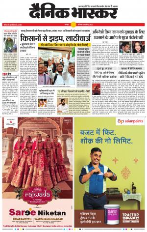 अमरावती e-newspaper in Hindi by Dainik Bhaskar Jabalpur Nagpur Group