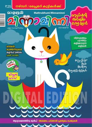 Mathrubhumi Printing and Publishing Minnaminni, Wed, 3 May 23