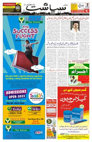 The Siasat Daily Siasat Daily, Tue, 2 May 23