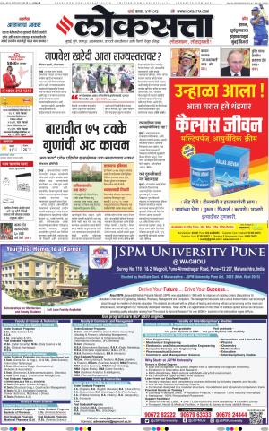 Loksatta loksatta mumbai, Thu, 4 May 23