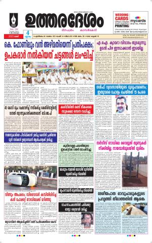 UTHARADESAM UTHARADESAM , Thu, 4 May 23