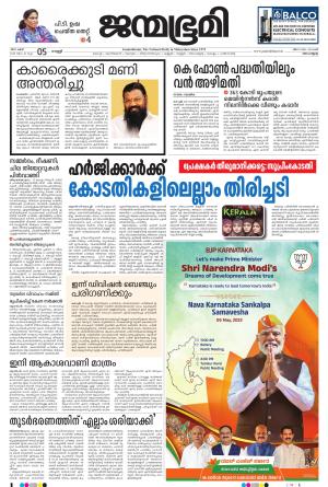 Bangalore e-newspaper in Malayalam by Janmabhumi