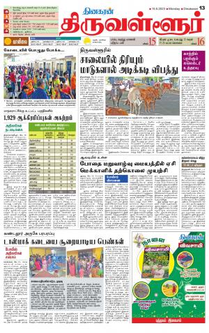 Tiruvellore-Chennai Supplement e-newspaper in Tamil by Dinakaran E-paper