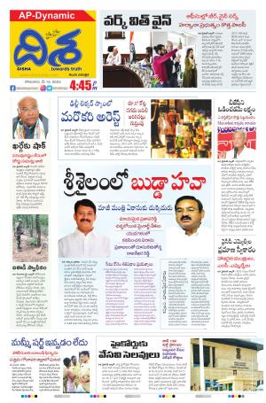 AP-DYNAMIC e-newspaper in Telugu by Disha Daily Telugu Newspaper