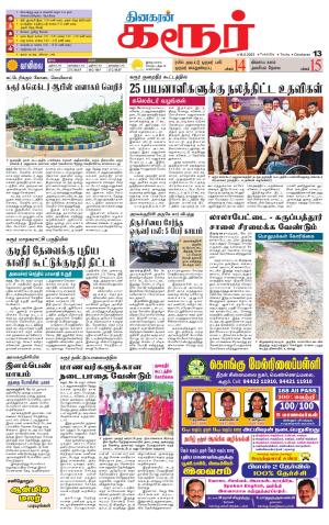 Karur-Trichy Supplement e-newspaper in Tamil by Dinakaran E-paper