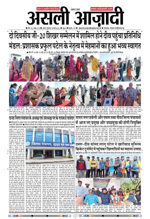 Asli Azadi All Page e-newspaper in Hindi by Asli Azadi Group