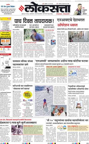 Loksatta loksatta mumbai, Thu, 18 May 23