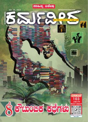 Karmaveera Karmaveera, Sat, 20 May 23