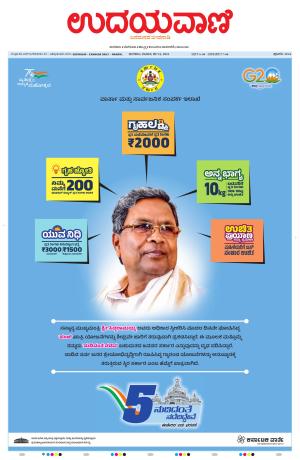 Udayavani Kannada Daily Manipal Edition, Sun, 21 May 23