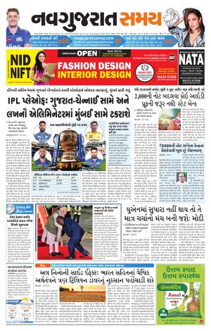 Ahmedabad e-newspaper in Gujarati by EPaper - NavGujarat Samay