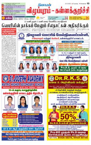 Villupuram Supplement e-newspaper in Tamil by Dinakaran E-paper