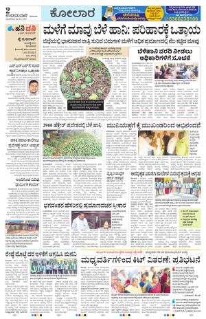 Kolar e-newspaper in Kannada by Udayavani Kannada Daily