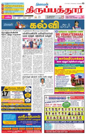 Thirupathur-Vellore e-newspaper in Tamil by Dinakaran E-paper