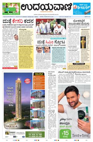 Udayavani Kannada Daily Manipal Edition, Thu, 25 May 23