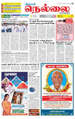 Dinakaran e-paper Nellai City-Tirunelveli Supplement, Sat, 27 May 23
