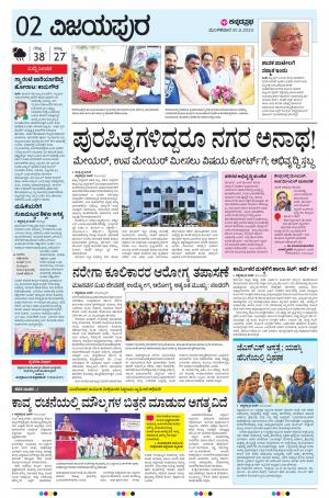 VIJAYAPURA e-newspaper in Kannada by Kannada Prabha