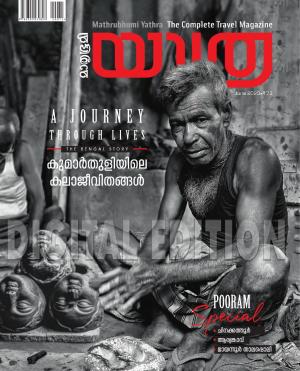 Yathra e-magazine in Malayalam by Mathrubhumi Printing And Publishing