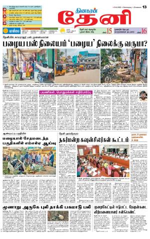 Theni-Madurai Supplement e-newspaper in Tamil by Dinakaran E-paper