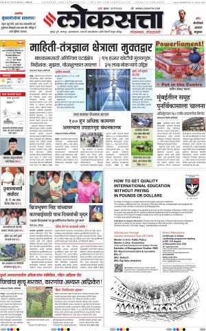 Loksatta loksatta mumbai, Wed, 31 May 23