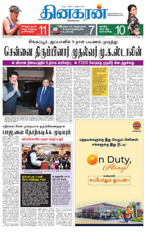 Dinakaran e-paper Tirunelveli Main, Thu, 1 Jun 23