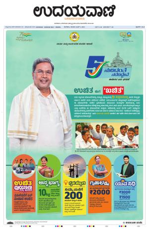Udayavani Kannada Daily Manipal Edition, Sat, 3 Jun 23