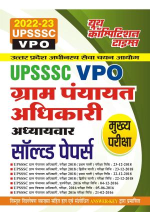 2023-24 UPSSSC VDO/VPO Solved Papers e-book in Hindi by ...