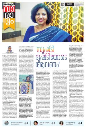 Janmabhumi Varadyam Supplement, Sun, 11 Jun 23
