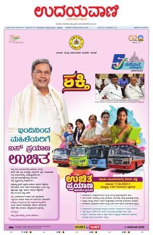 Udayavani Kannada Daily Manipal Edition, Sun, 11 Jun 23