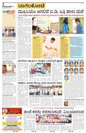 Bagalkote e-newspaper in Kannada by Udayavani Kannada Daily