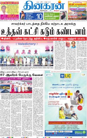Mumbai Main e-newspaper in Tamil by Dinakaran E-paper