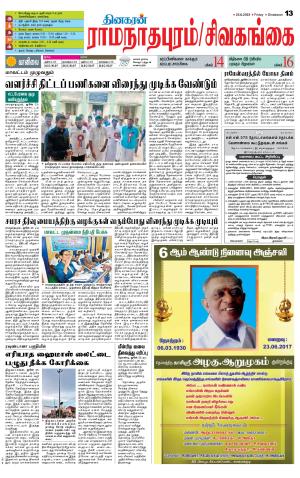 Sivagangai- Madurai Supplement e-newspaper in Tamil by Dinakaran E-paper