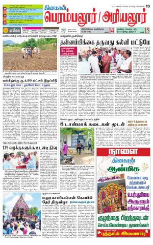 Perambalur-Trichy Supplement e-newspaper in Tamil by Dinakaran E-paper