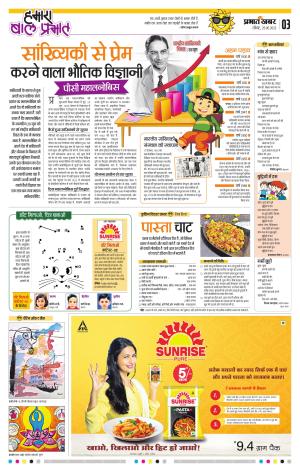 Prabhat Khabar BAL-PRABHAT, Sun, 25 Jun 23