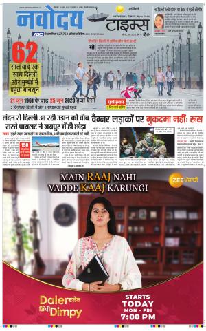 Navodaya Times Main e-newspaper in Hindi by Navodaya Times