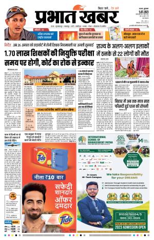 Prabhat Khabar PATNA - City, Wed, 5 Jul 23