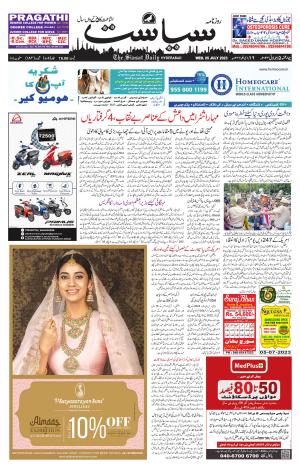 The Siasat Daily Siasat Daily, Wed, 5 Jul 23