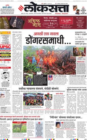 Loksatta loksatta mumbai, Fri, 21 Jul 23