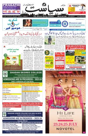 The Siasat Daily Siasat Daily, Sun, 23 Jul 23